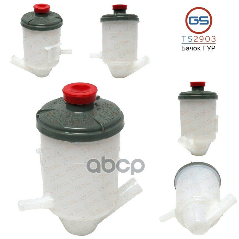 Бачок ГУР Honda GS арт. TS2903
