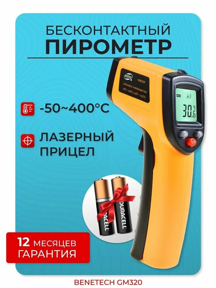 Пирометр