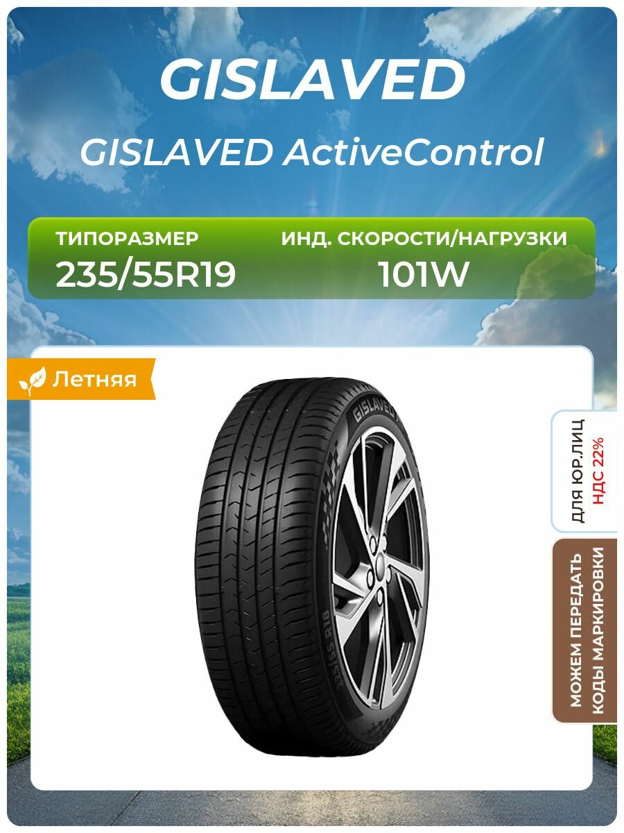 Шина GISLAVED GISLAVED ActiveControl