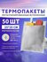 Термопакет