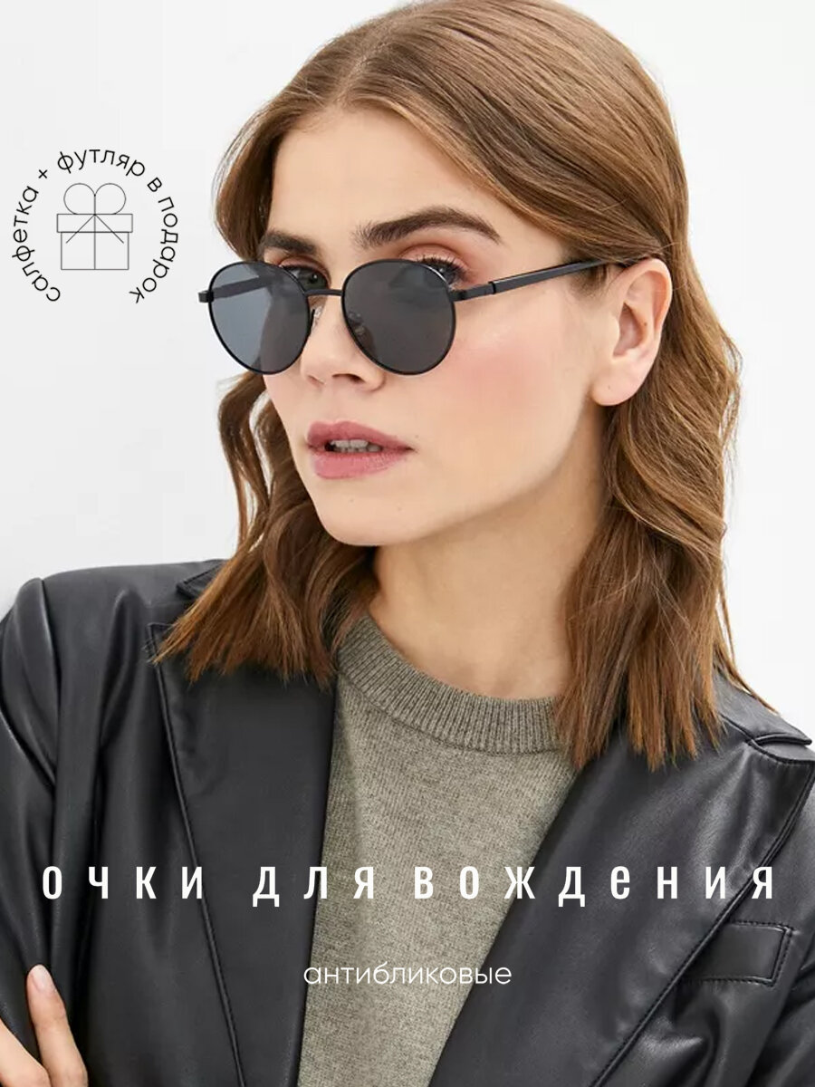 Солнцезащитные очки