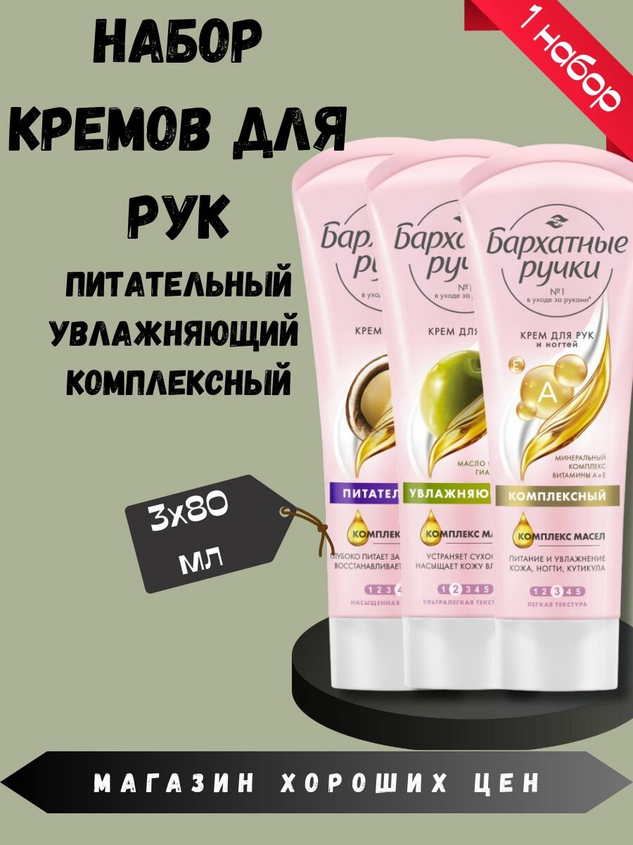 Набор Кремов для рук "Комбинированный уход"