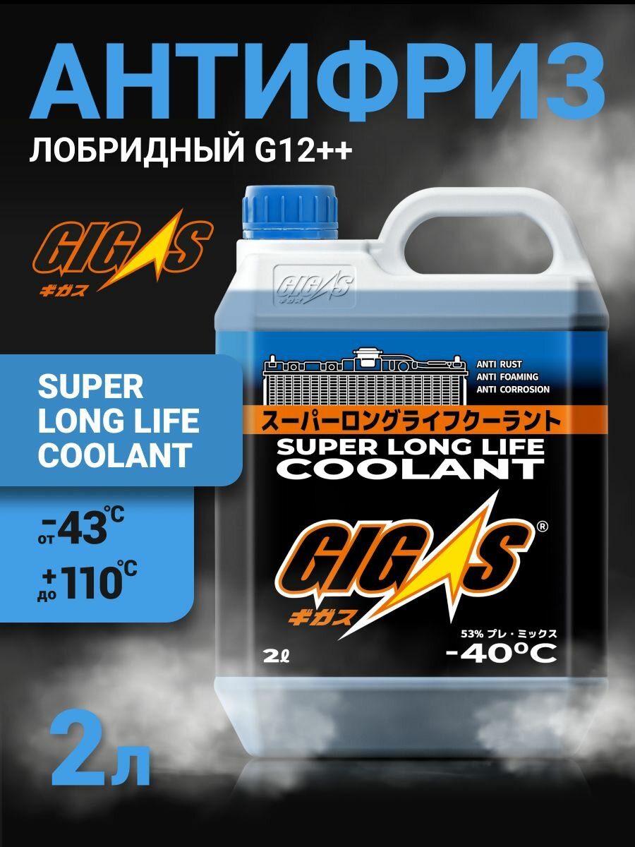 Антифриз -40 синий 2 литра лобридный SLLC G12++ Soft99 Gigas, Япония