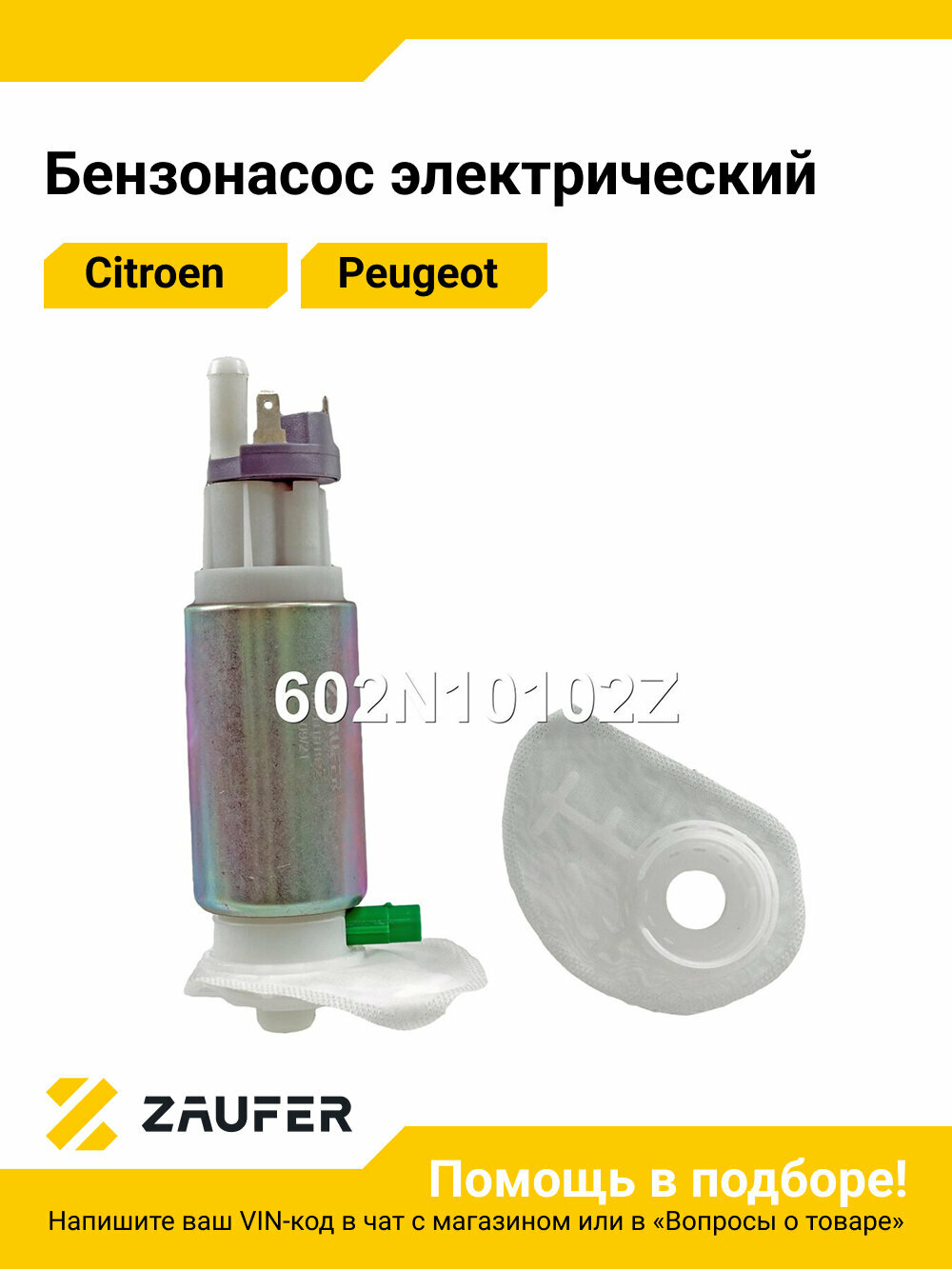 Бензонасос электрический Citroen Berlingo (Ситроен Берлинго) / Peugeot Partner, 406 (Пежо Партнер, 406)