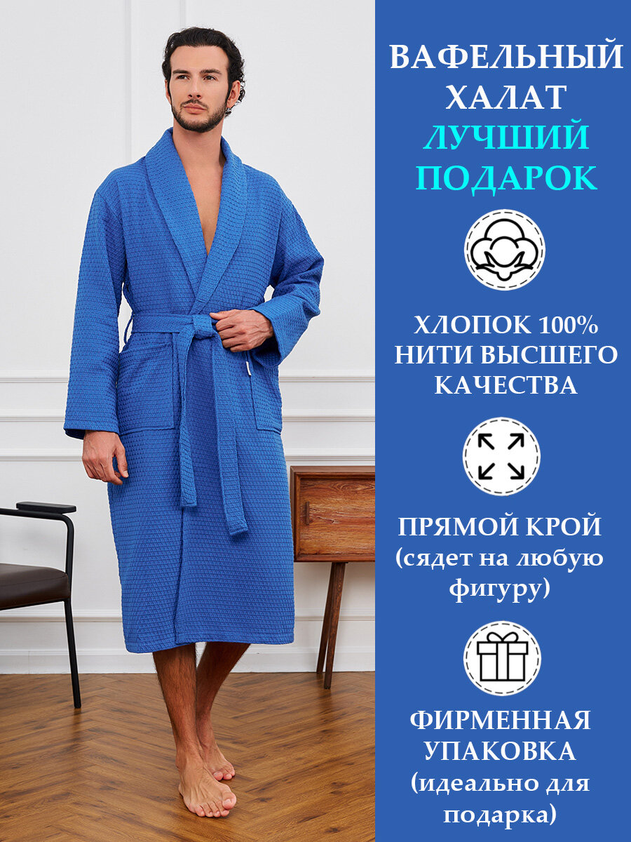 Халат YOUR BODY Хлопок 100%. Вафельный
