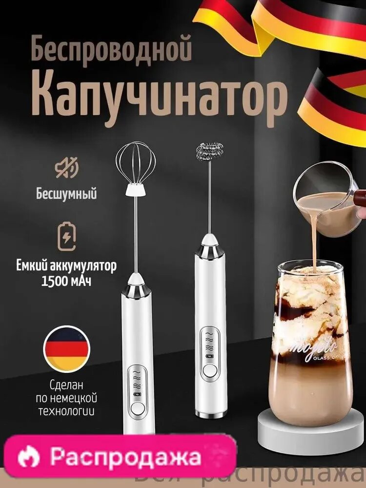 Капучинатор и вспениватель для молока электрический c аккумулятором