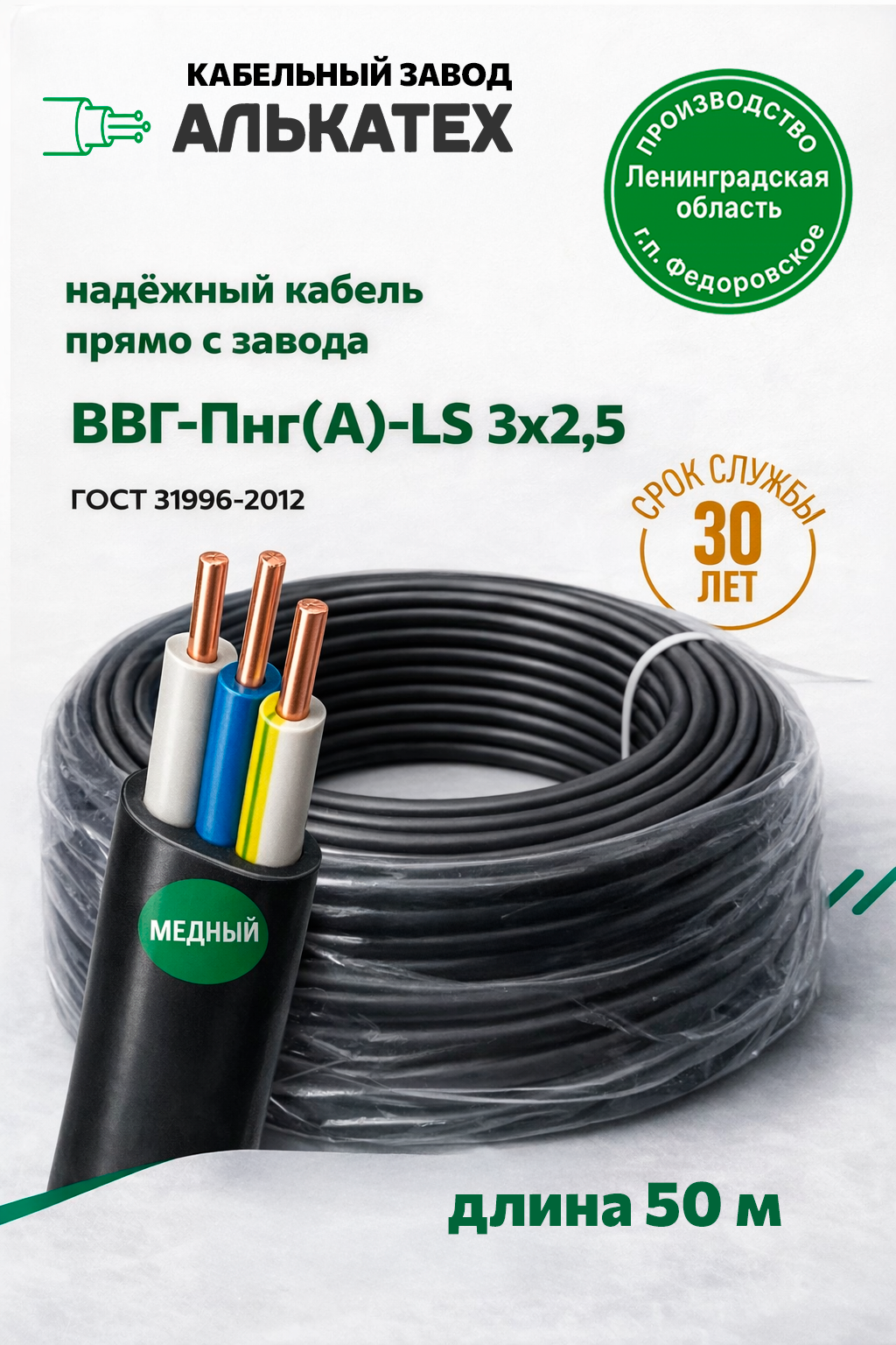 Кабель алькатех ВВГ-ПНГ(А), силовой, медный, 3x2.5, 50м, черный