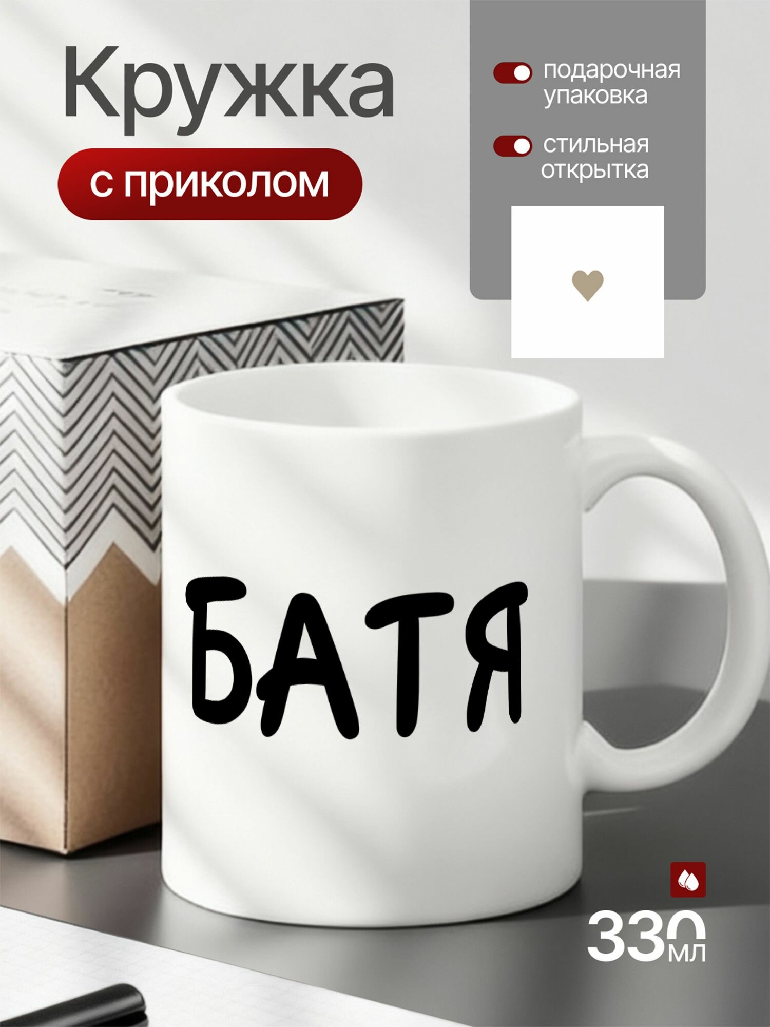 Кружка керамическая с принтом и надписью подарок папе "Батя"