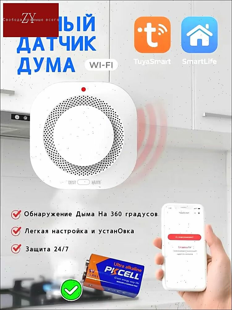 Пожарная сигнализация для дома WIFI, датчик дыма с сиреной (80 дБ, 433 МГц), автономный беспроводной извещатель. Работает от батареи Крона 9V до 1 года