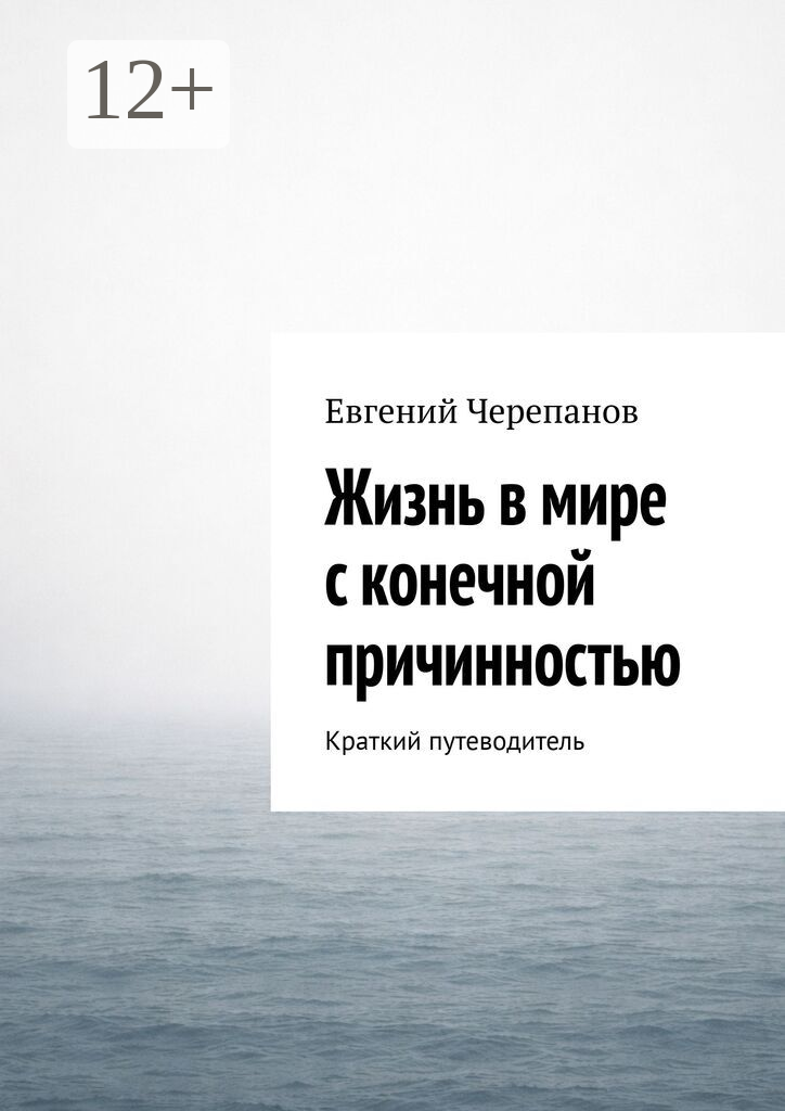 Жизнь в мире с конечной причинностью