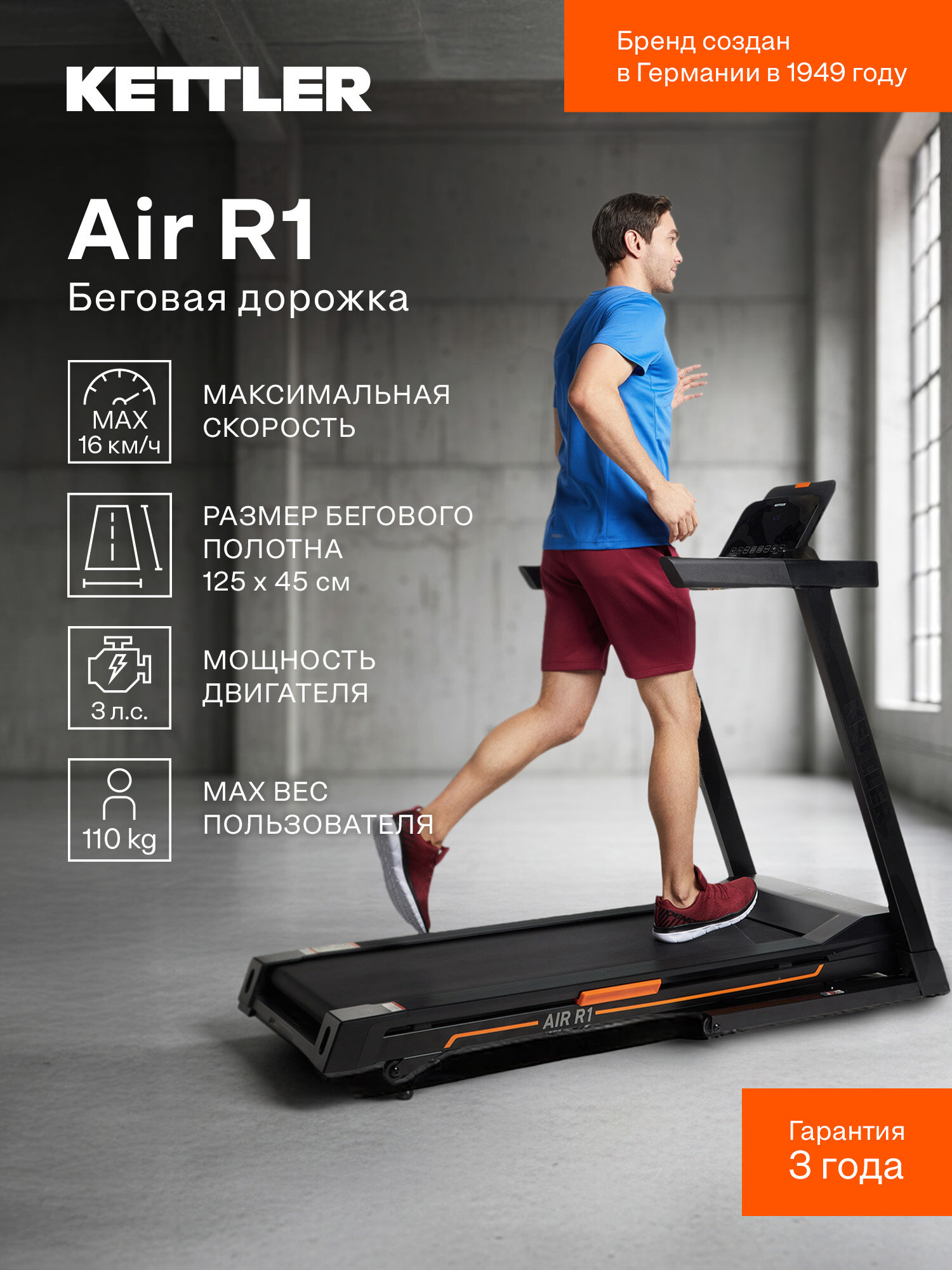Беговая дорожка KETTLER Air R1