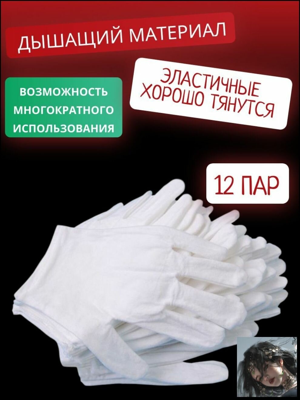 Перчатки для ухода за кожей рук