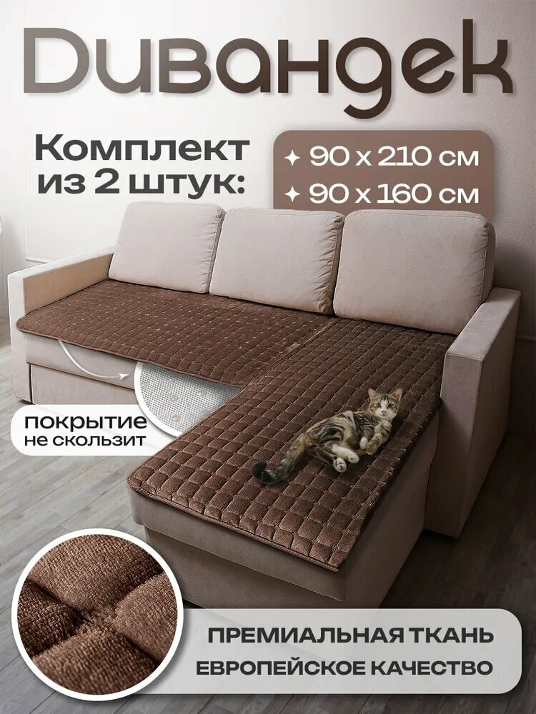 In Lights Чехол на мебель для углового дивана, 210 см х 90см