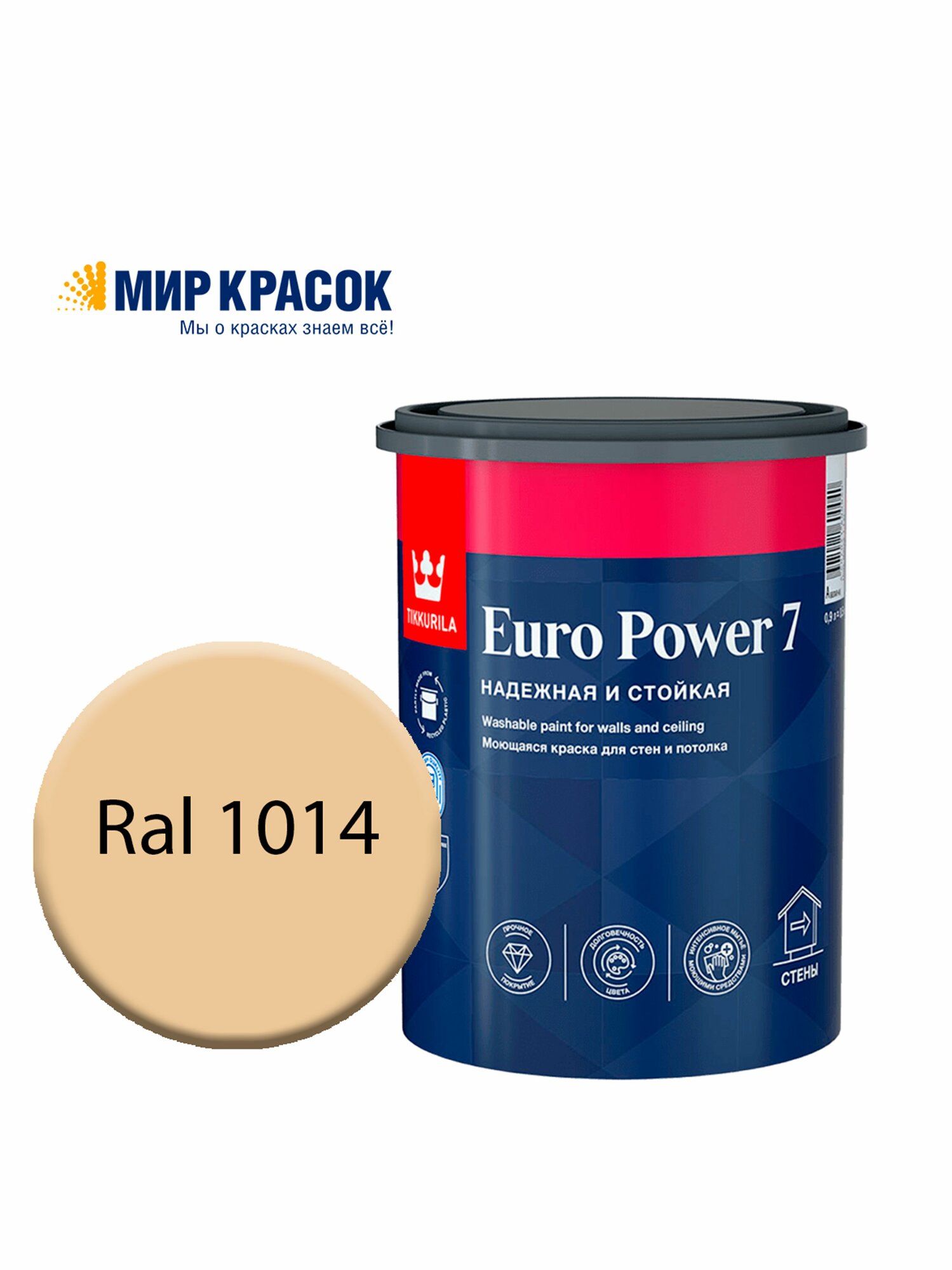 TIKKURILA EURO POWER 7 краска колерованная, моющаяся, для стен и потолка, матовая, цвет: Ral 1014 (0,9л)