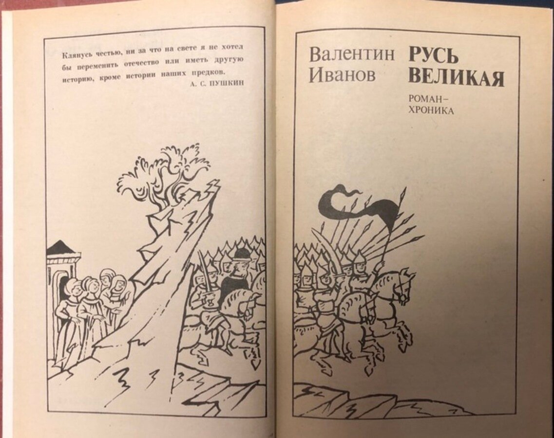 Русь Великая — фото 1
