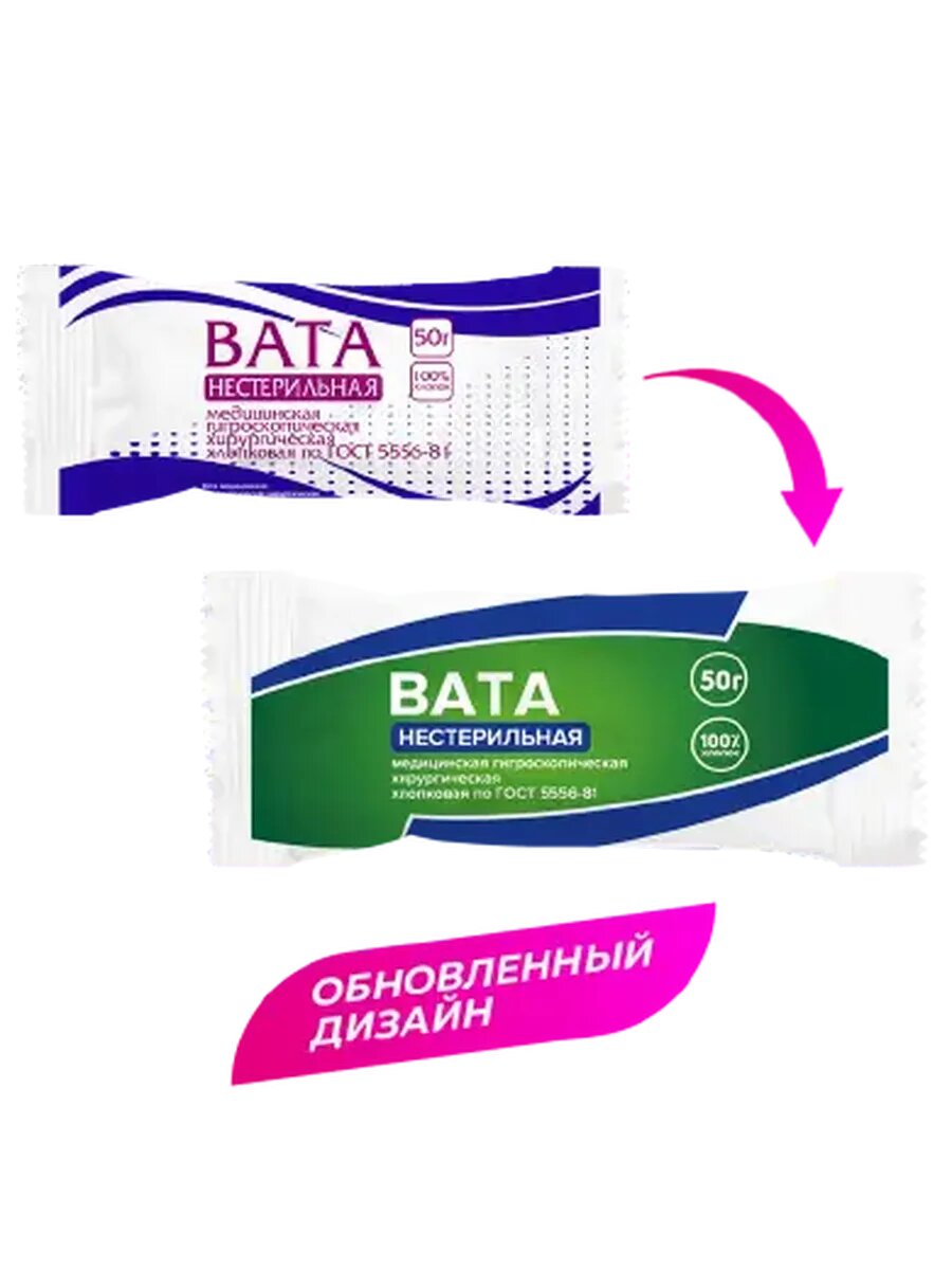 Вата хирургическая хлопковая нестерильная 50г