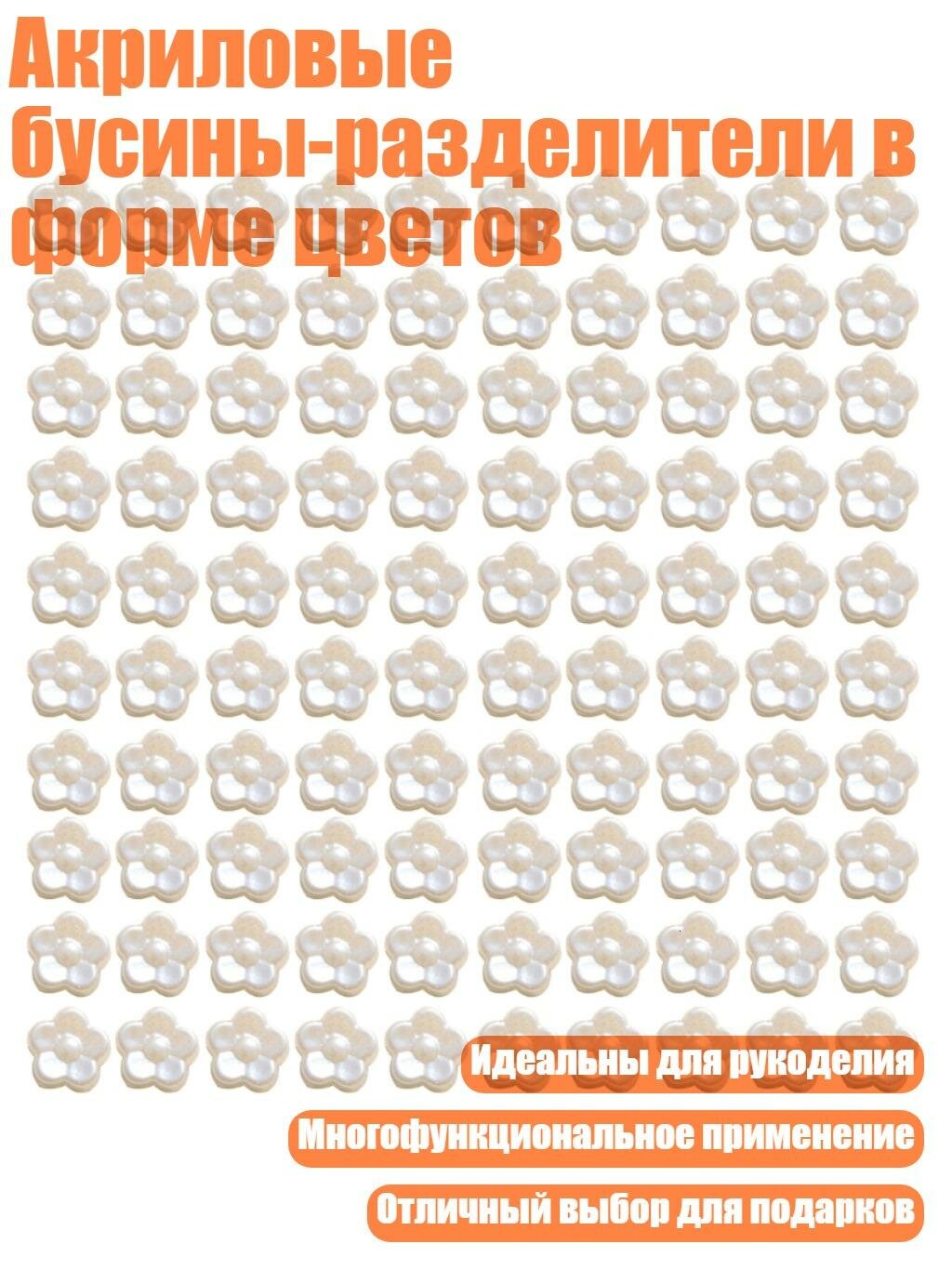 Акриловые бусины-разделители в форме цветов, стиль 1