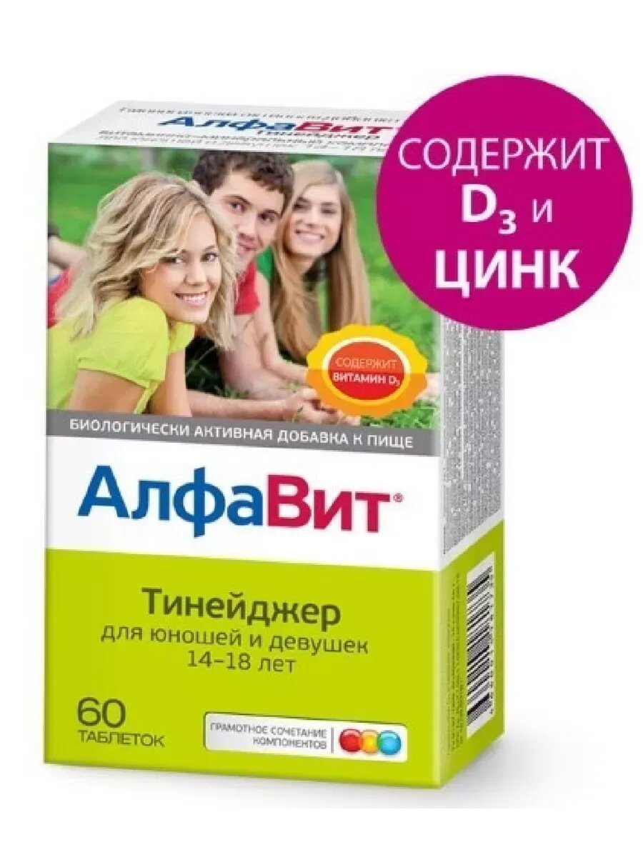 Алфавит тинейджер 60 шт. жевательные таблетки-1шт.