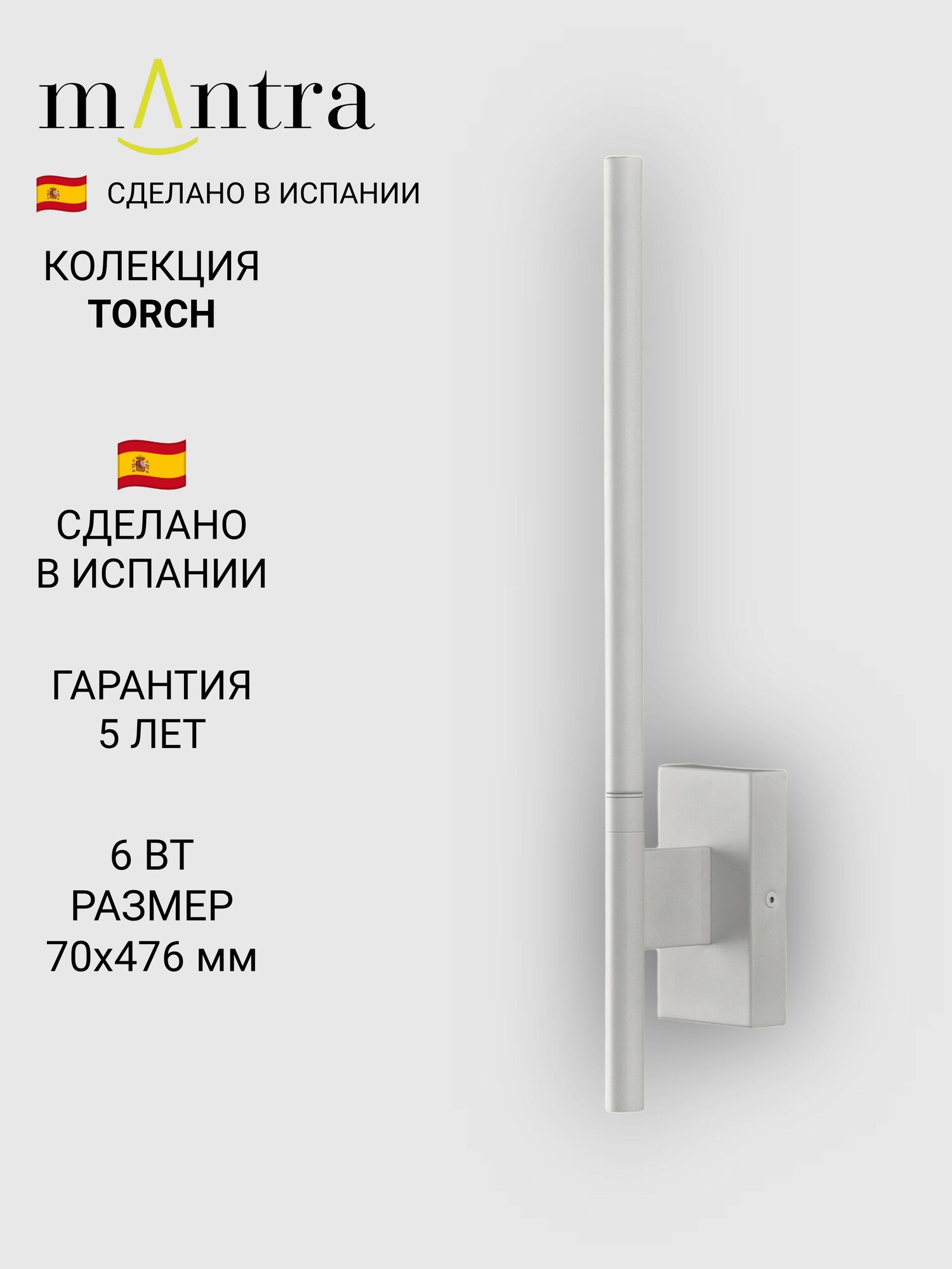 Настенный светильник MANTRA TORCH 6700