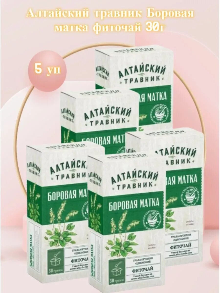 Боровая матка ортилия однобокая трава фиточай 30 гр-5