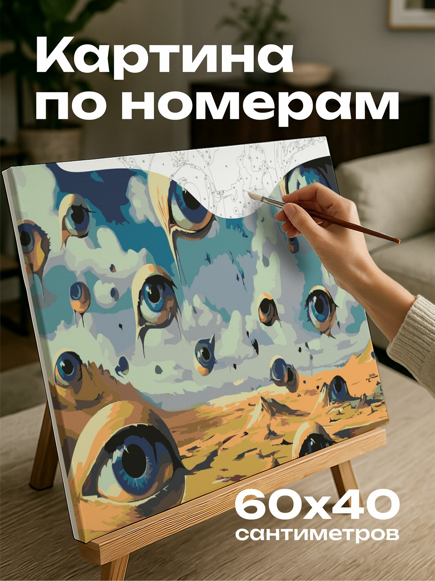 Картина по номерам 60x40 см, Сальвадор Дали, сюрреализм, глаза, пустынный ландшафт, небесные тела, космические явления