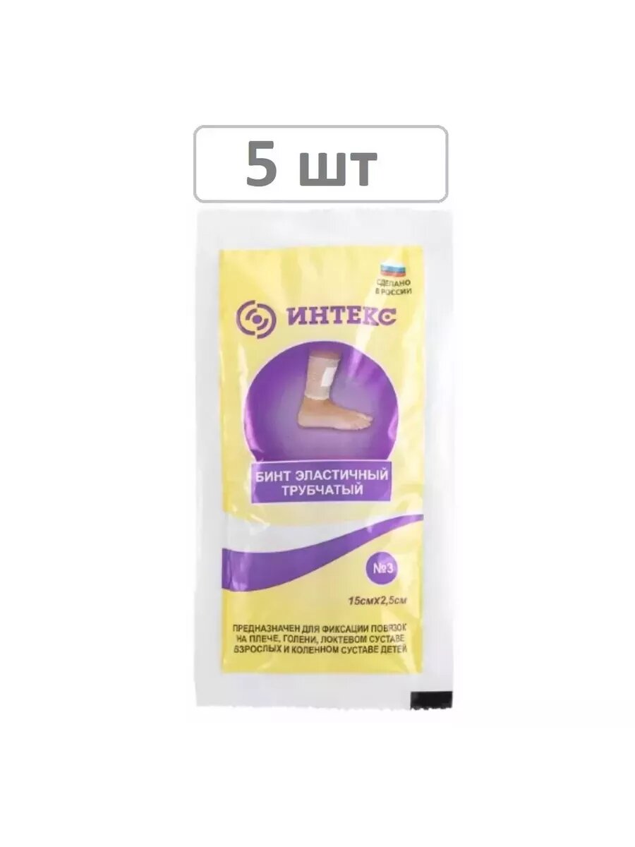 Бинт эластичный трубчатый 3 размер - 5 шт
