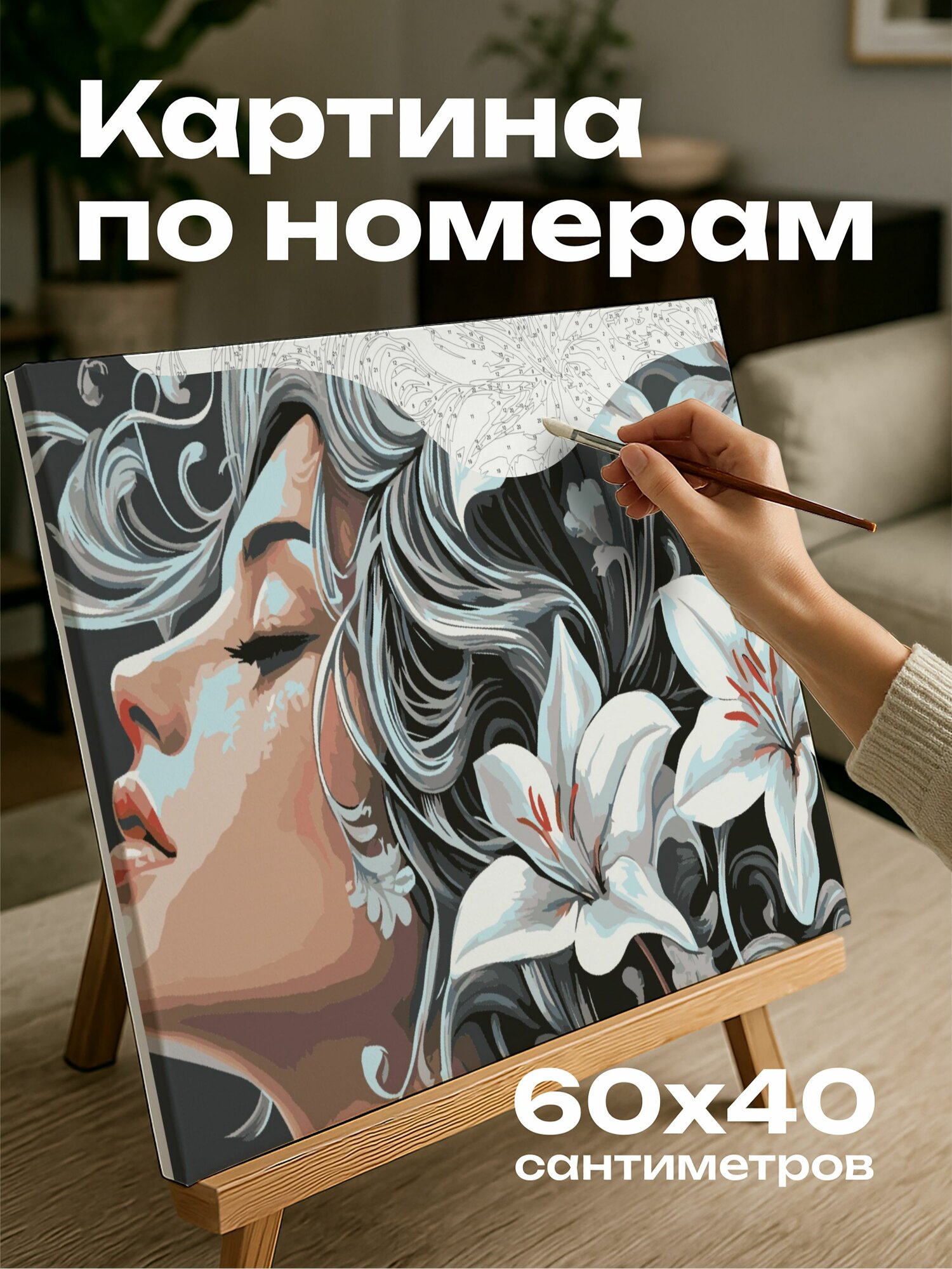 Картина по номерам 60x40 см, Мифическая богиня, лилии, волосы, женственность, грация, цифровое искусство, детализация