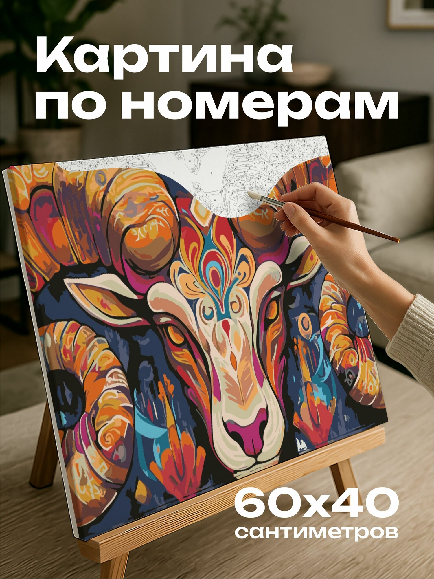 Картина по номерам 60x40 см, граффити, панно, Овен, символ, энергичные мазки, яркие цвета, астрологический знак