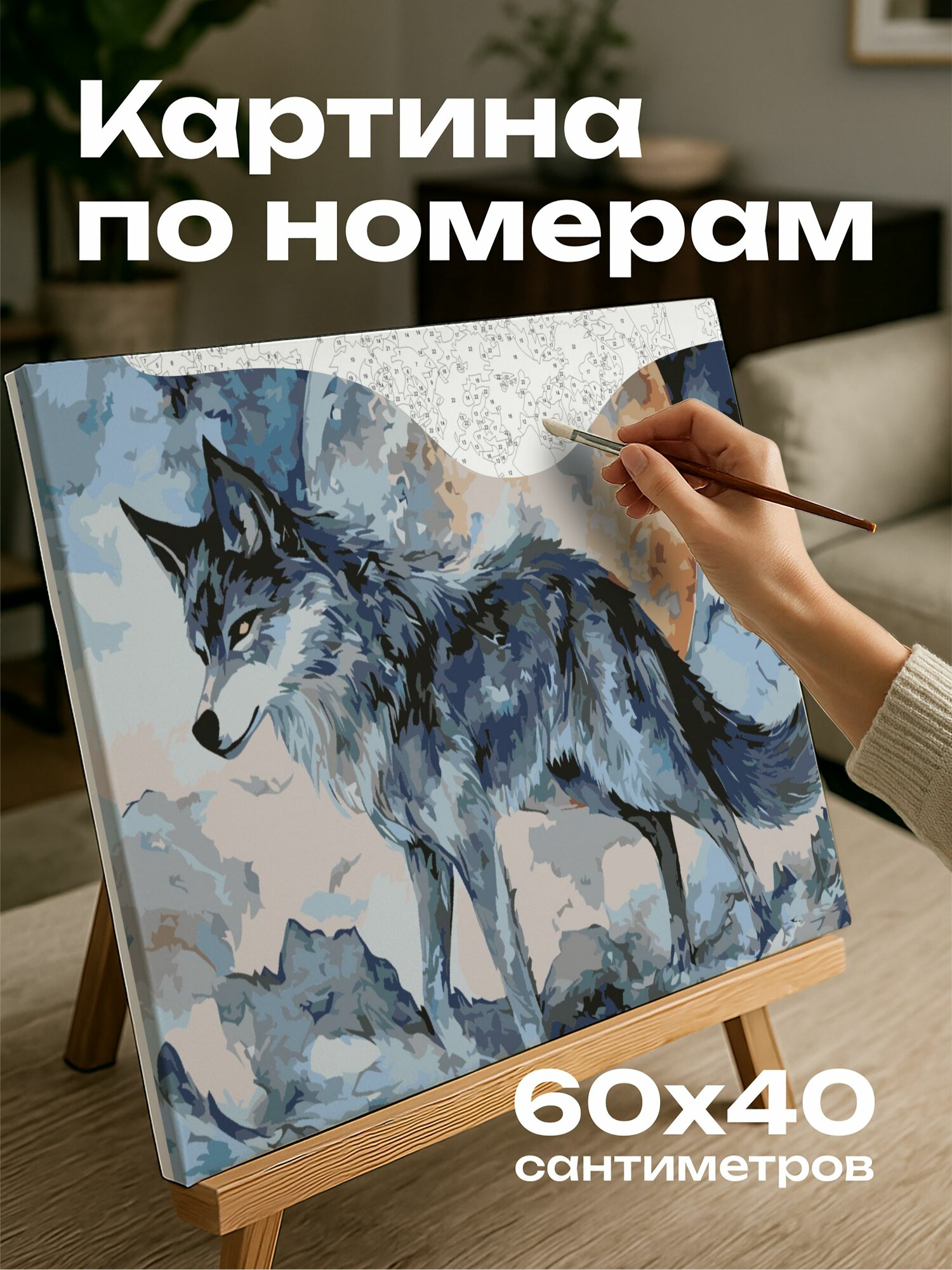 Картина по номерам 60x40 см, акварель, мифическое существо, волк, луна, ландшафт, таинственность, очарование