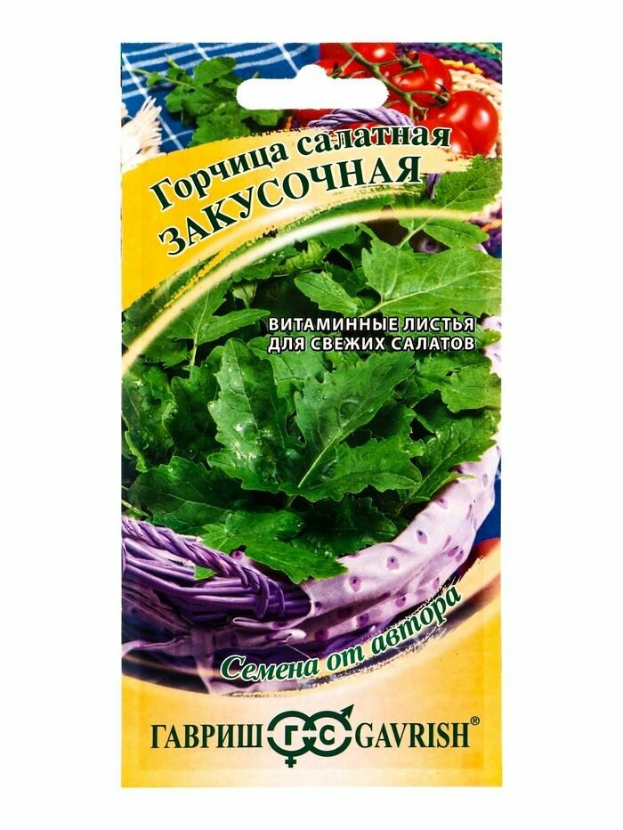 Семена Горчица салатная Закусочная , 1 г, листовая, Гавриш