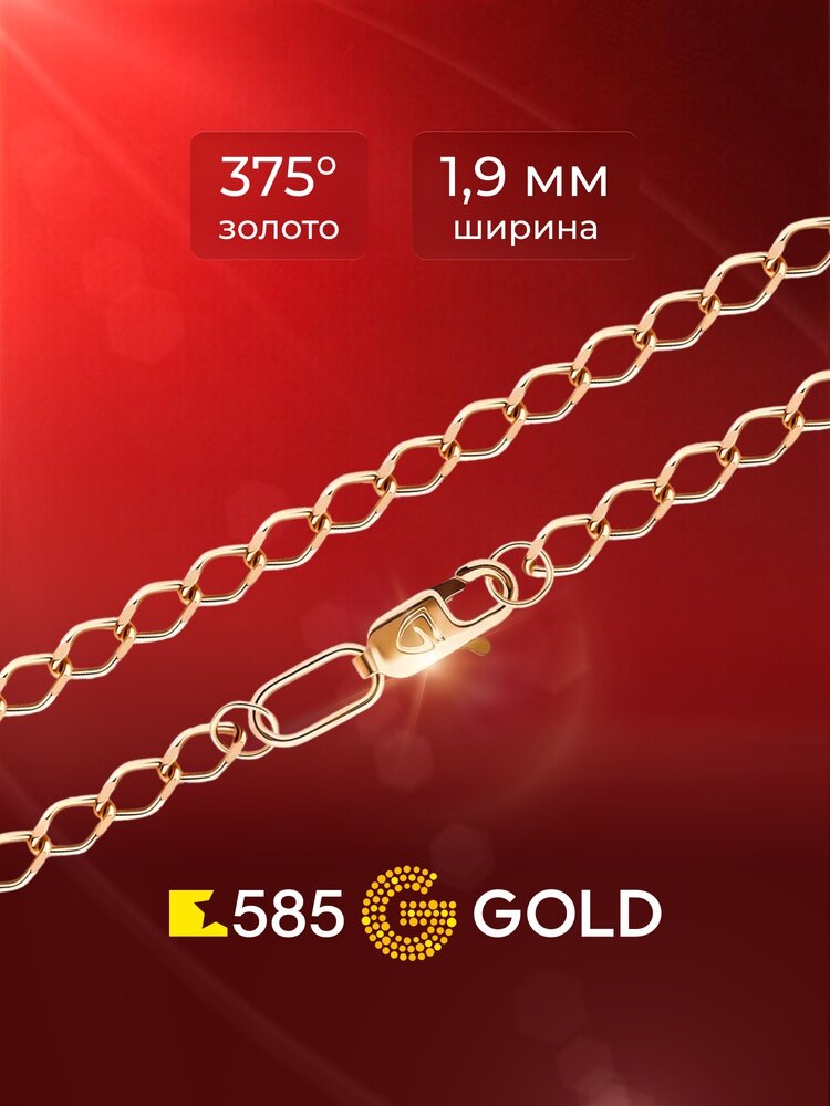 Цепь красное золото, 375 проба