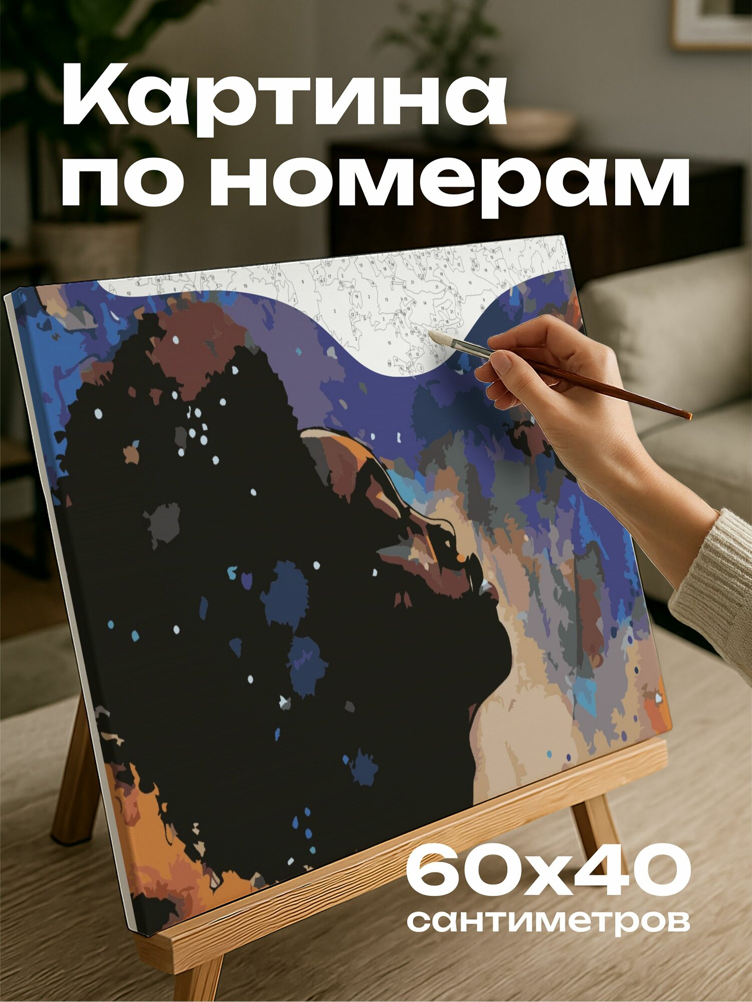 Картина по номерам 60x40 см, акварельная картина, африканская женщина, звездное ночное небо, удивление