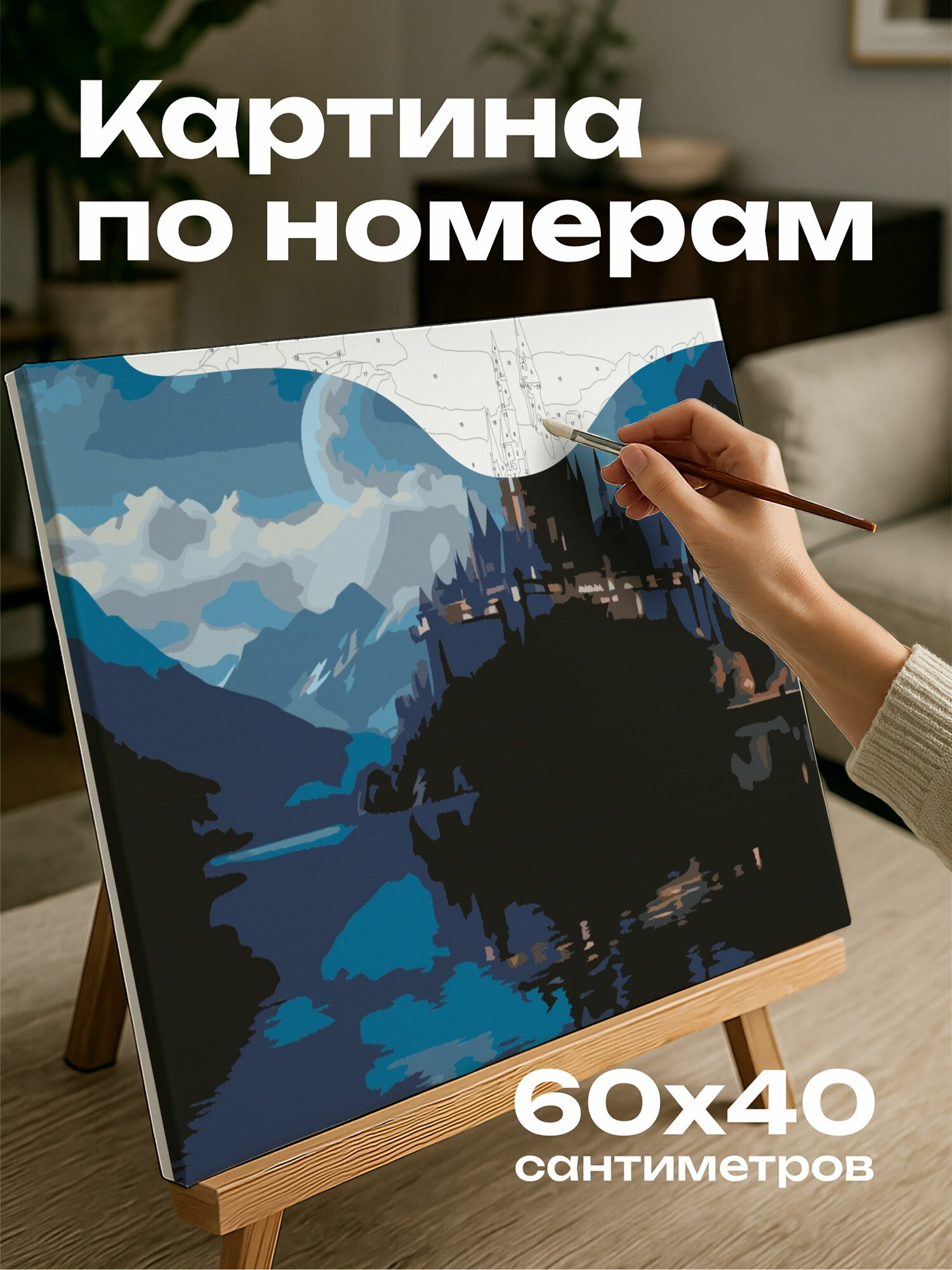 Картина по номерам 60x40 см, сюрреализм, цифровая иллюстрация, аметистовый замок, озеро, полная луна, шпили, башенки
