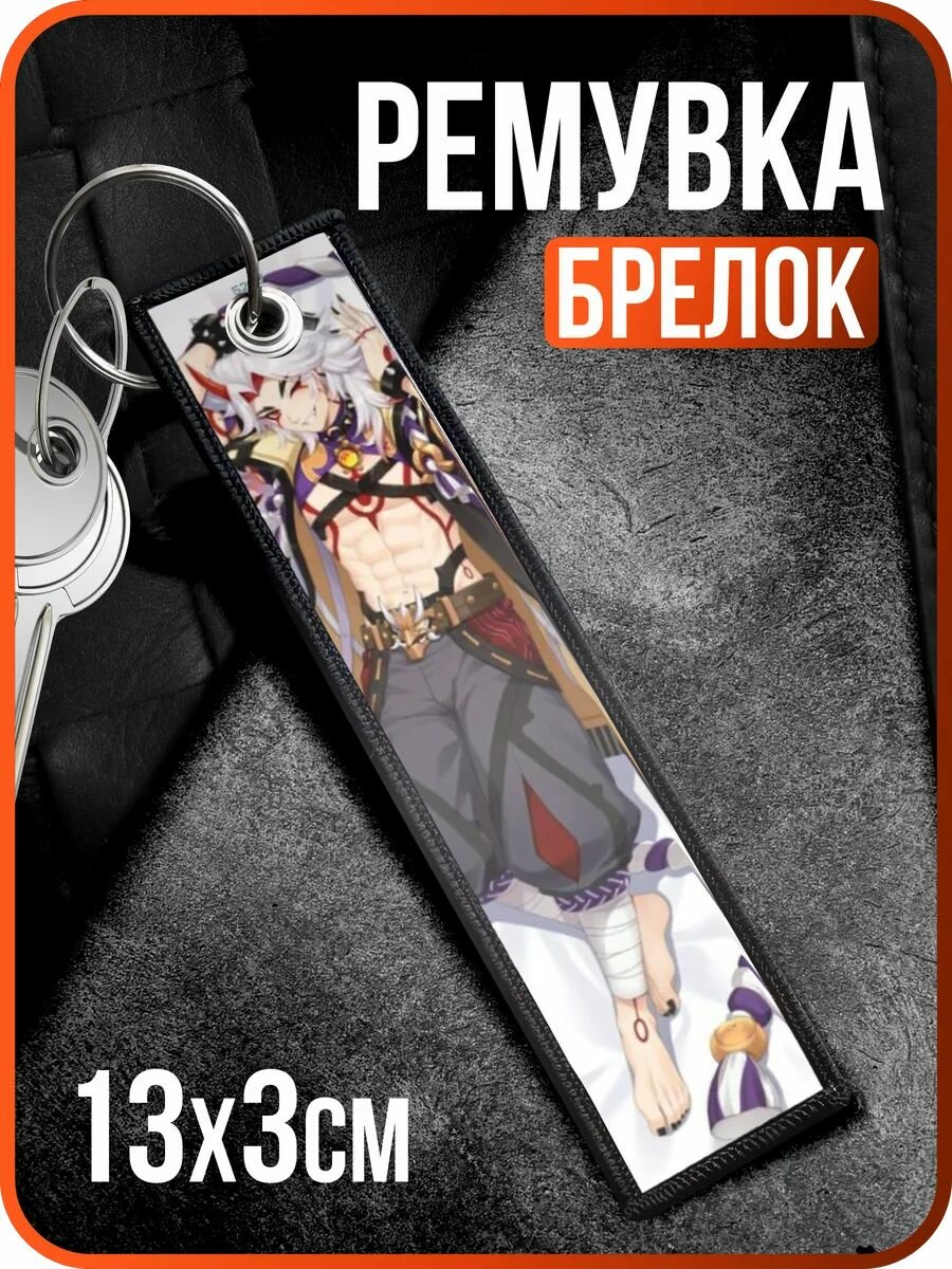 Брелок
