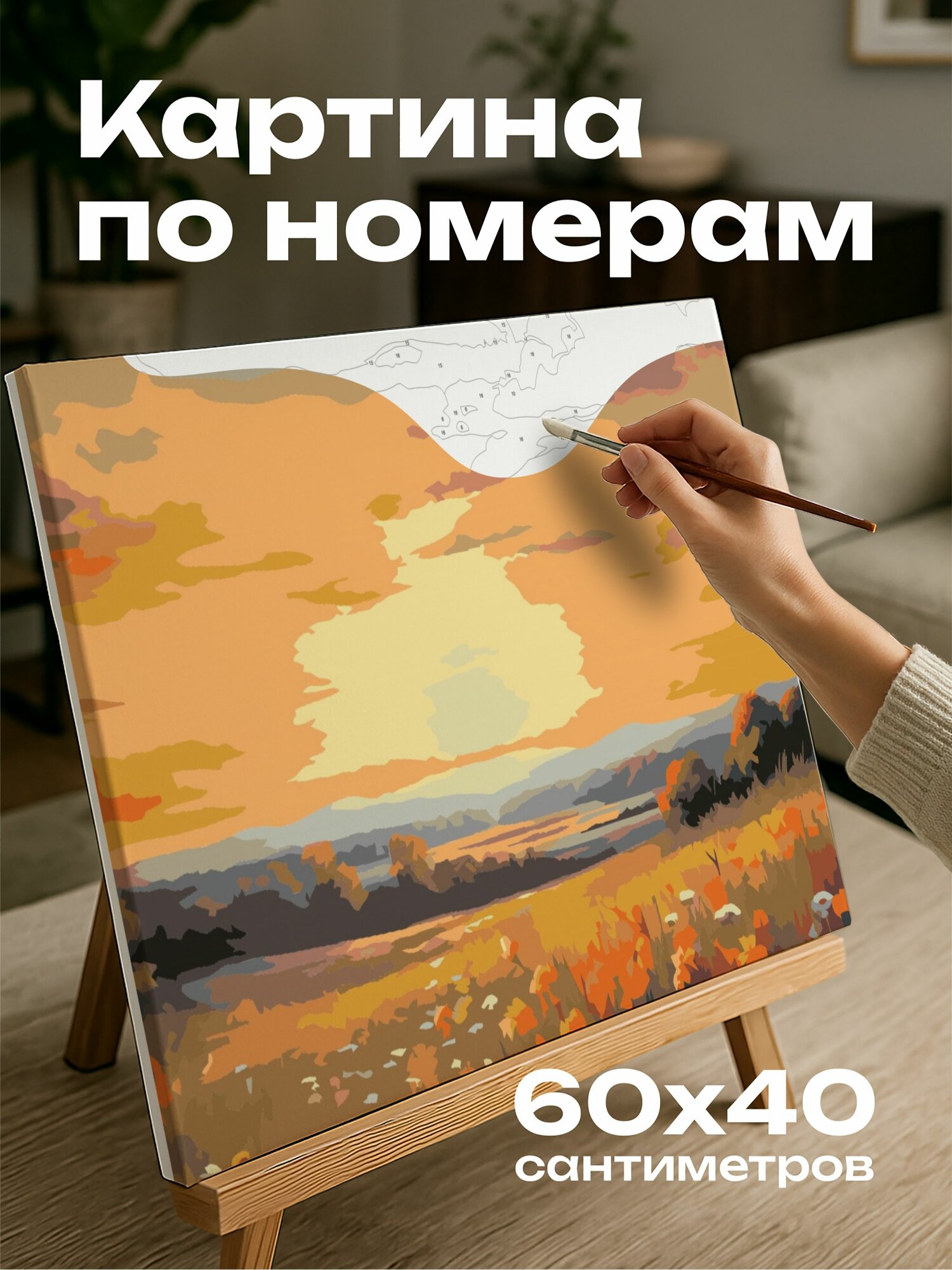 Картина по номерам 60x40 см, картина, масло, луг, закат, золотистые оттенки, освещение, пейзаж, ветерок, высокая трава