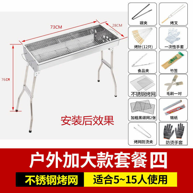 Большой гриль из нержавеющей стали для барбекю на открытом воздухе, гриль для домашнего использования, полный комплект, прямая продажа.