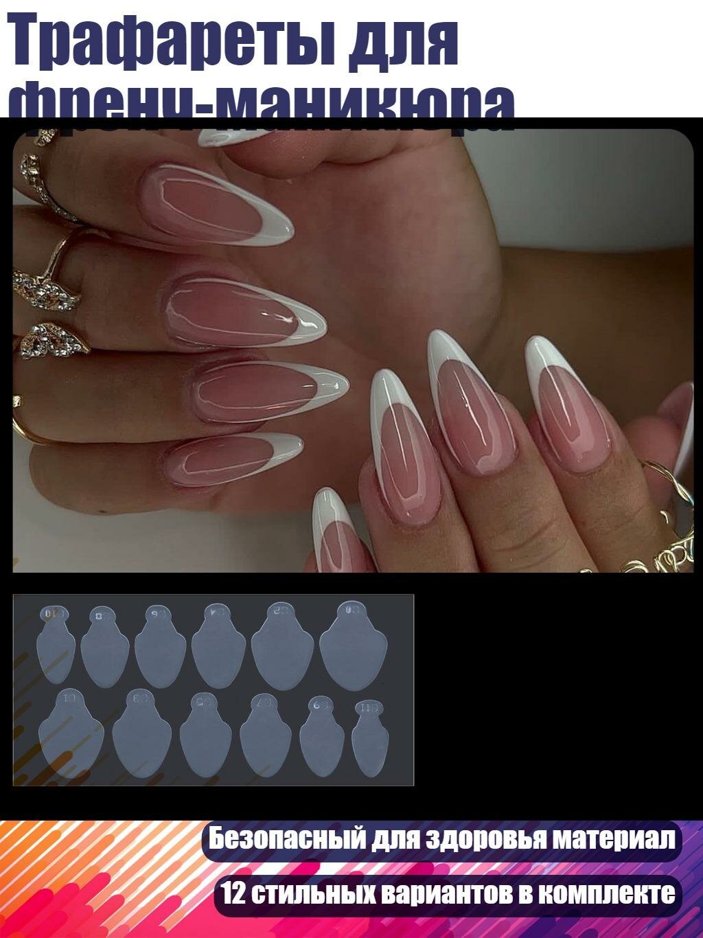 Трафареты для френч-маникюра, C