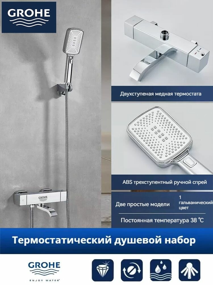 Термостатический смеситель для душа и ванны GROHE в ванной комнате