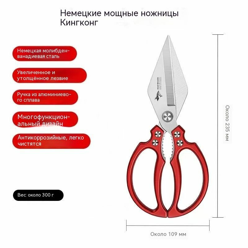 MAD SHARK oстрые кухонные ножницы высокой твердости