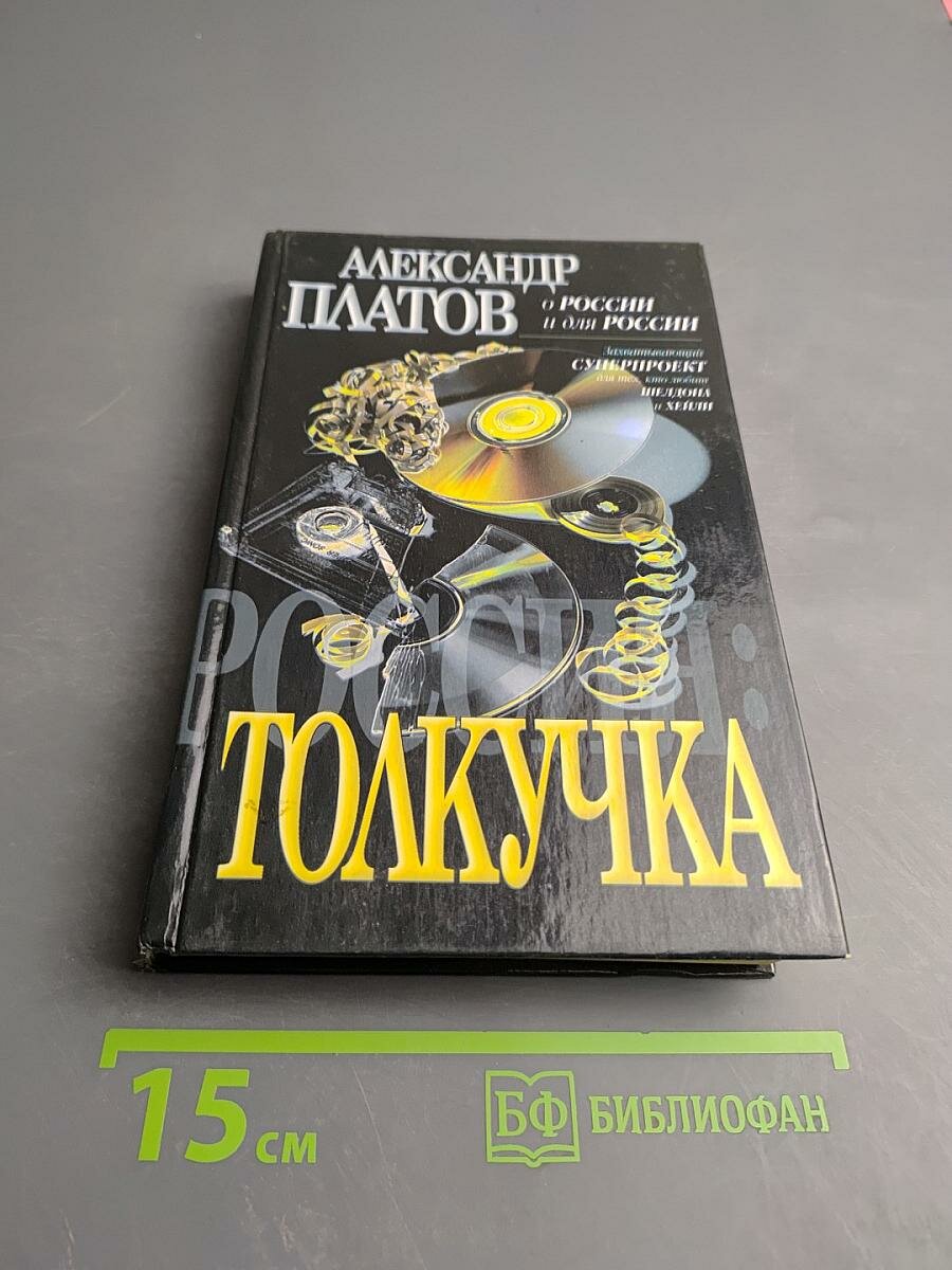 Россия: толкучка
