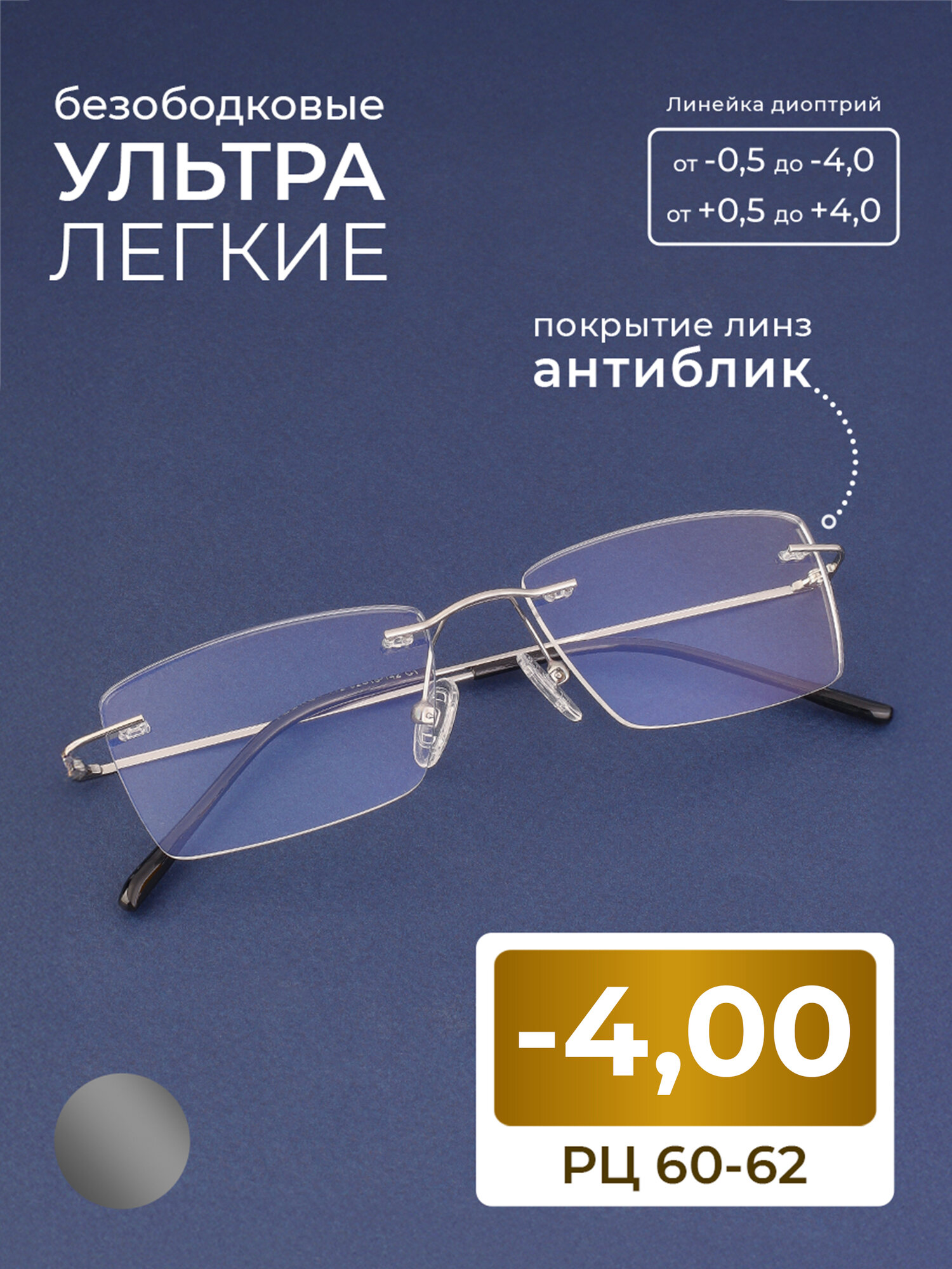 Готовые очки для дали 60-62 без ободка с диоптриями (-4.00) FM 7959 C2, линзы антиблик, цвет серый, стигматические, РЦ 60-62, без футляра