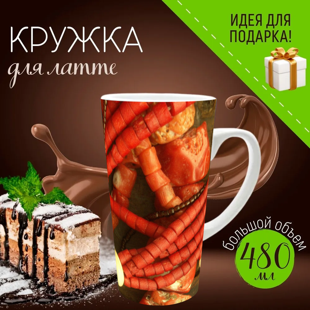 Кружка латте керамическая большая для чая и кофе с прикольным принтом "Коралл, колье ожерелье, ювелирные изделия" 500 мл.