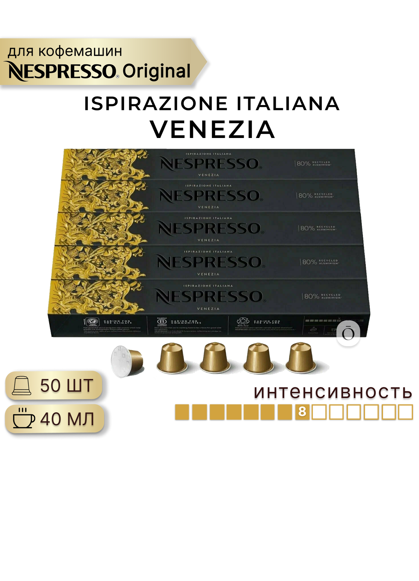 Кофе в капсулах Nespresso Original Venezia, 5 упаковок, 50 капсул