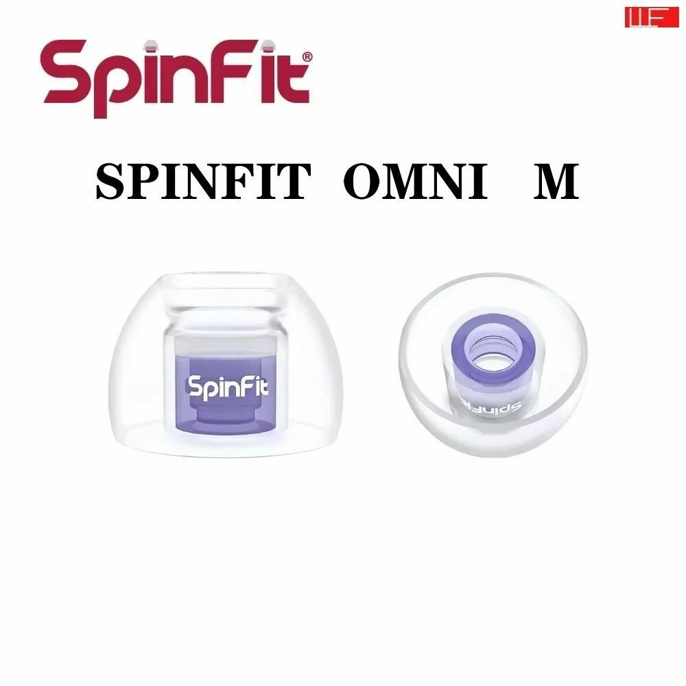 Эксклюзивные амбушуры SpinFit OMNI (силикон, универсальные): для наушников 4-5.5мм, 6 размеров, анатомическая посадка, шумоизоляция новинка
