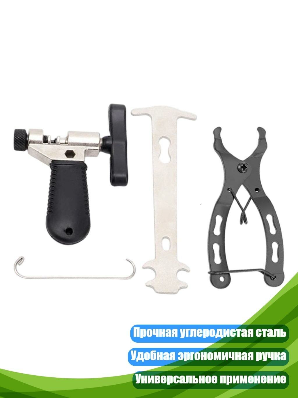 Клещи для разборки велосипедной цепи, набор из 3 частей