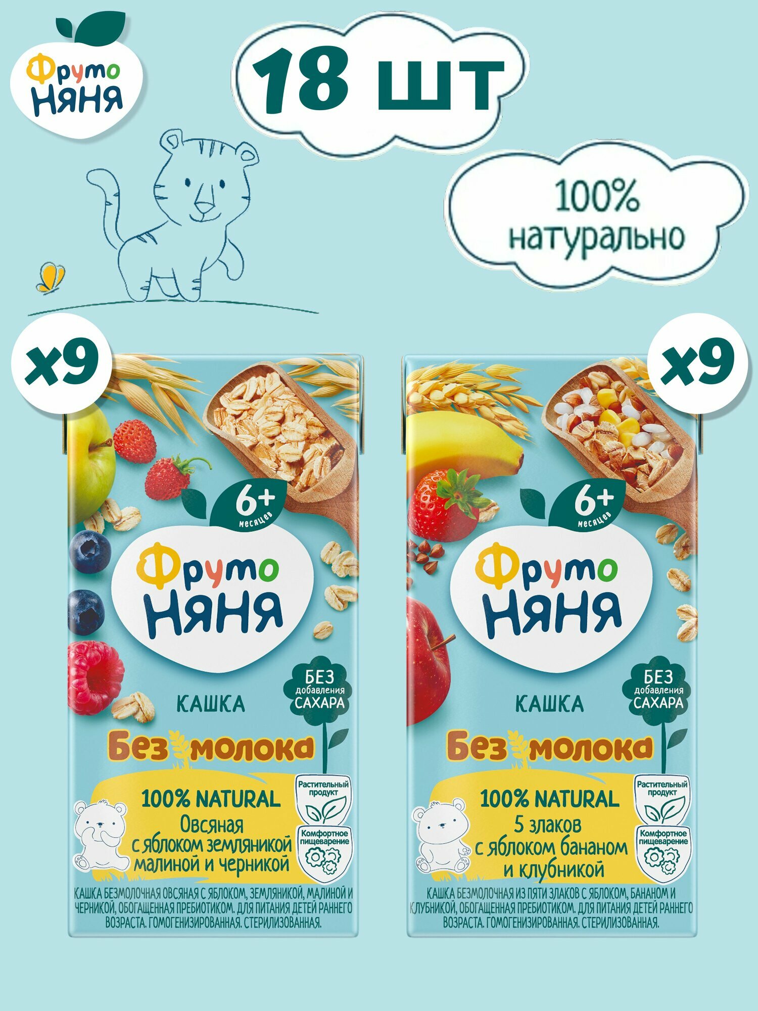 Каша ФрутоНяня жидкая безмолочная, набор 18 шт по 200 мл: 5 злаков с яблоком бананом клубникой и овсяная с ягодами, детская каша с 6 месяцев