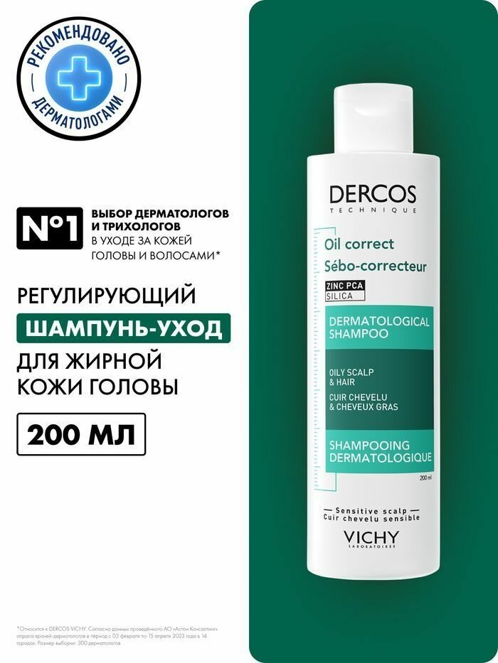 Vichy Dercos Регулирующий шампунь-уход для очищения жирной кожи головы и волос, с салициловой кислотой, 200 мл