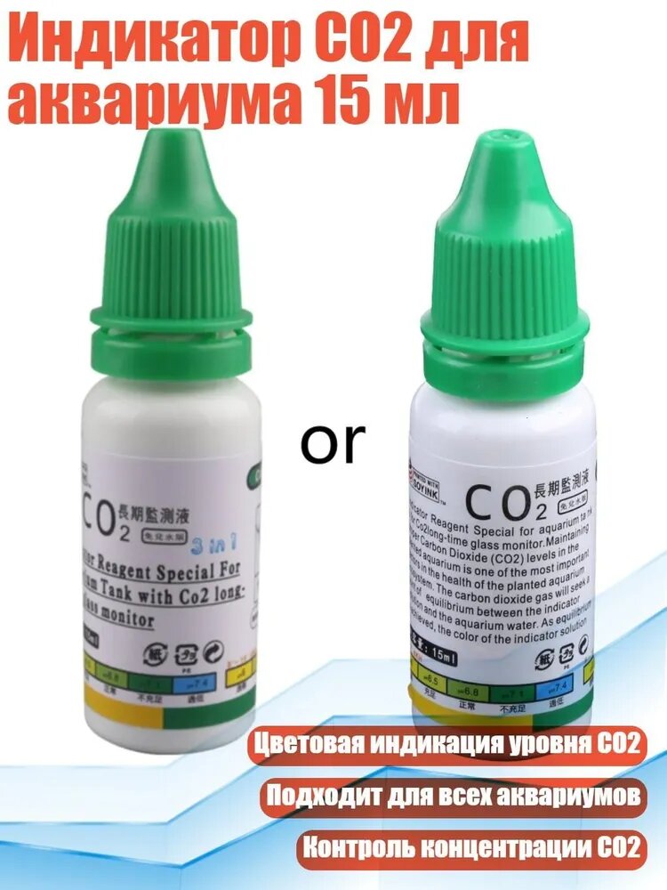 Индикатор CO2 для аквариума 15 мл, - A