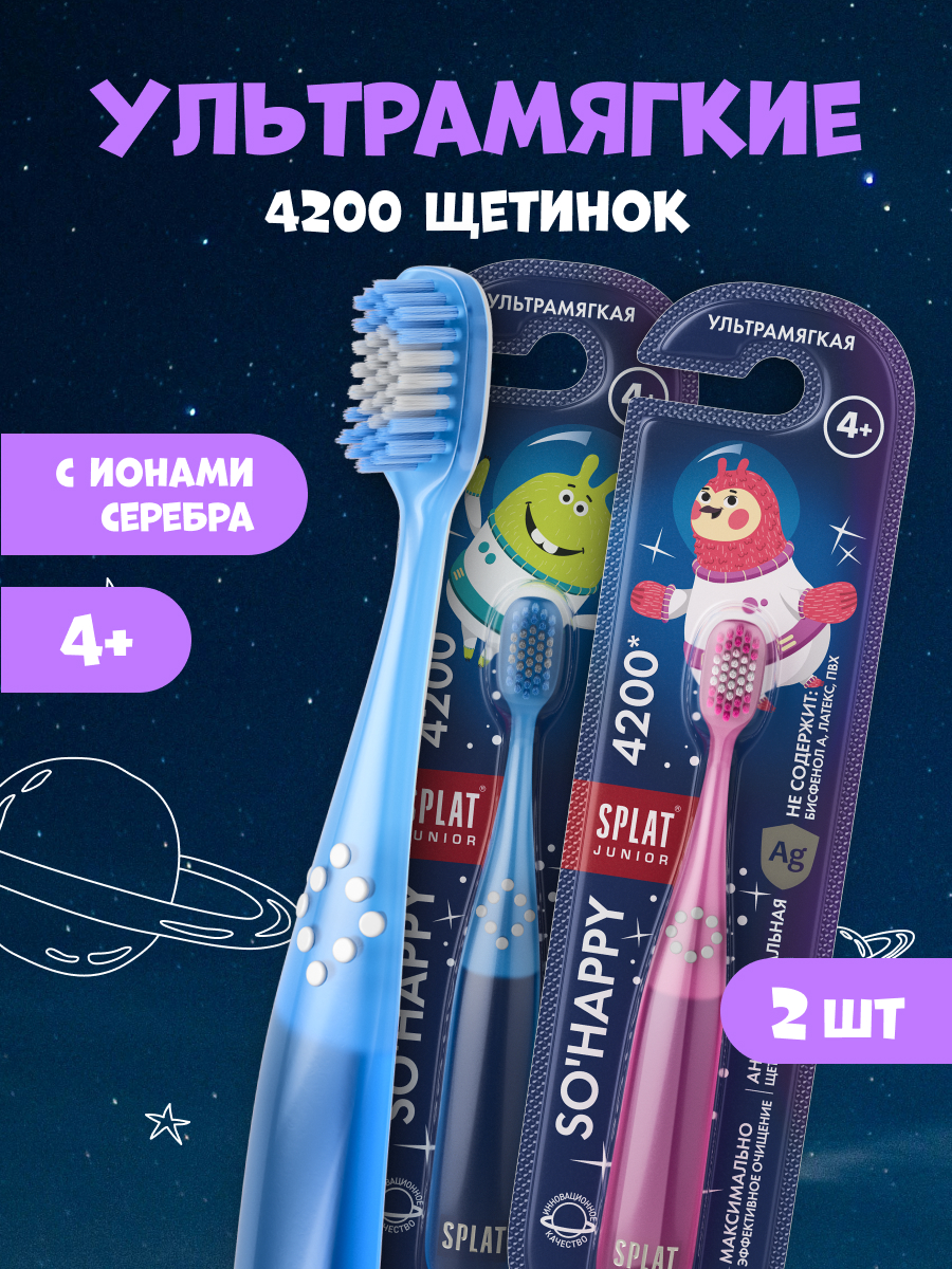 Зубная щетка детская SPLAT ULTRA 4200 Junior. Джуниор от 5 лет, антибактериальная, мягкая, 2 шт.