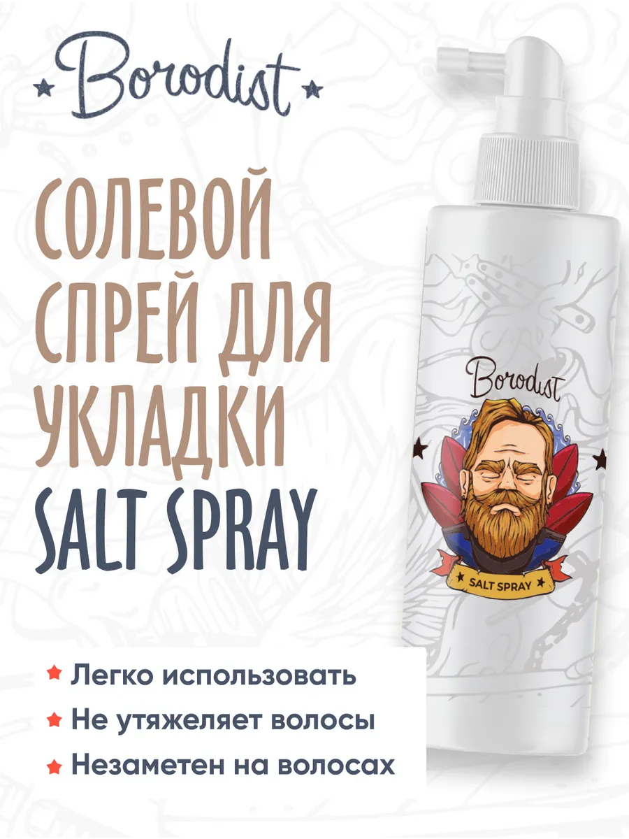 Солевой спрей для волос, Borodist, "Surf's Vibe"